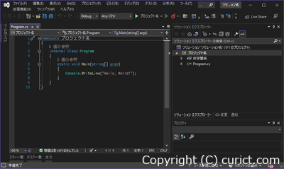VisualStudio2022 - C#コンソールアプリケーションの作成方法
